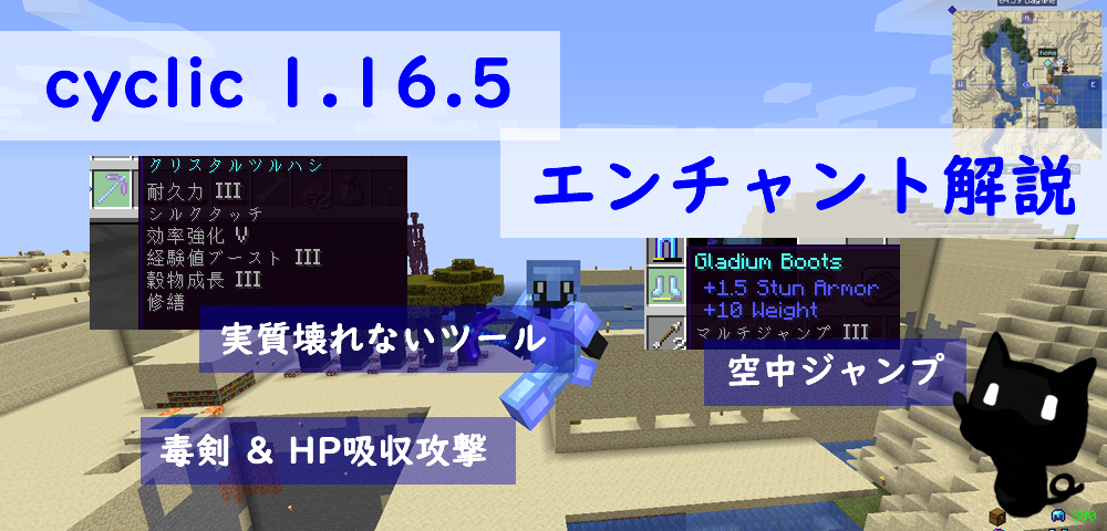 minecraft【1.16.5】cyclic【MOD】エンチャント | 27代目のネコ