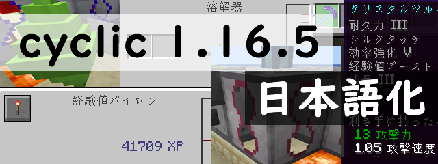 minecraft【1.16.5】cyclic【MOD】日本語化 | 27代目のネコ