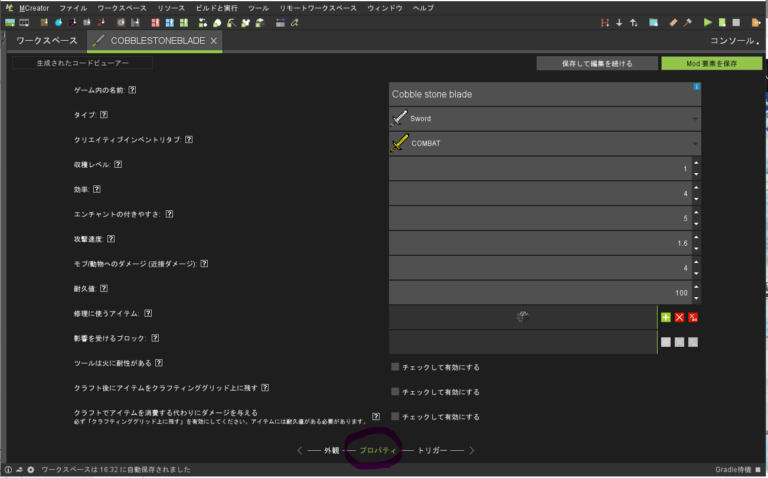 Java初心者のマイクラMOD作り#2：MCreatorで初めてのMOD作り | 27代目のネコ