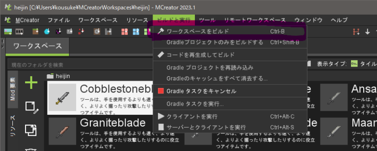 Java初心者のマイクラMOD作り#2：MCreatorで初めてのMOD作り | 27代目のネコ