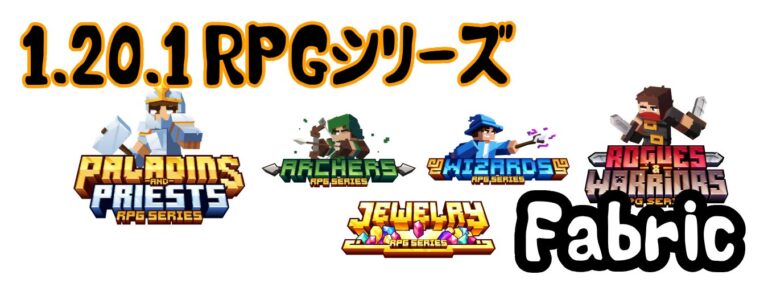 RPG職業要素【マイクラ】RPGシリーズMod【1.20.1】 | 27代目のネコ